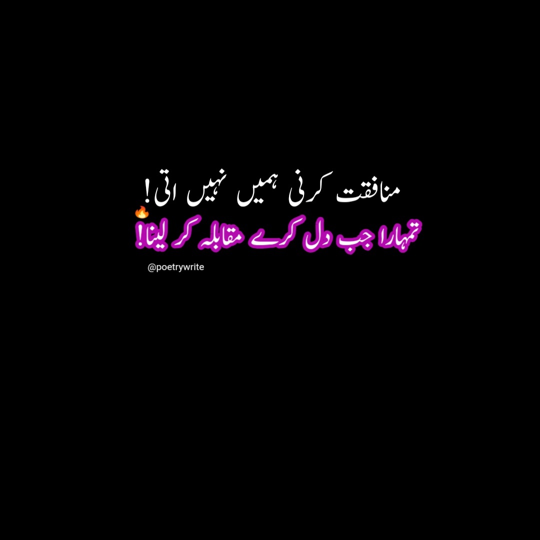 50+ New Attitude Poetry In Urdu 2 Lines Text