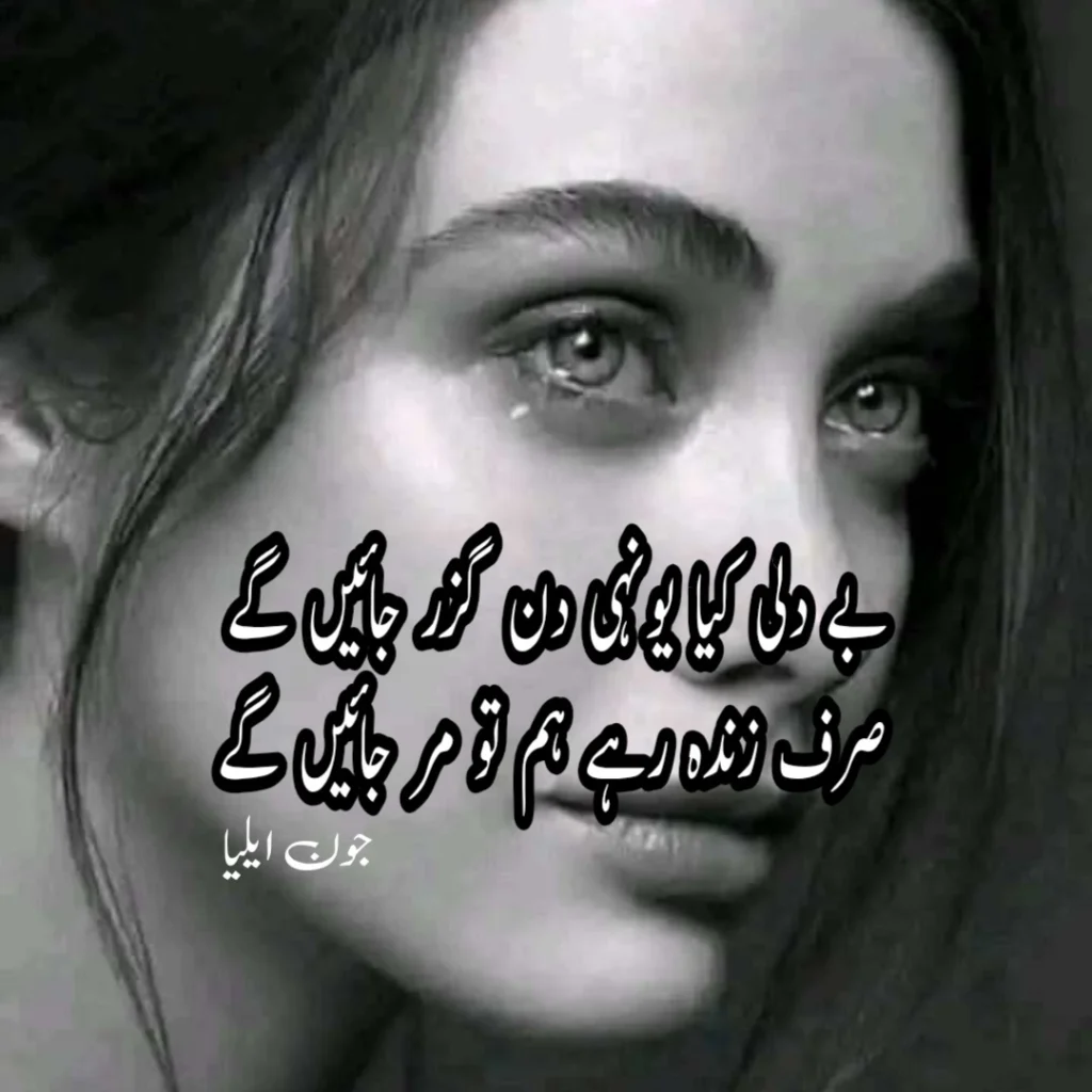 100+ John Elia Poetry - John Elia Shayari Lines